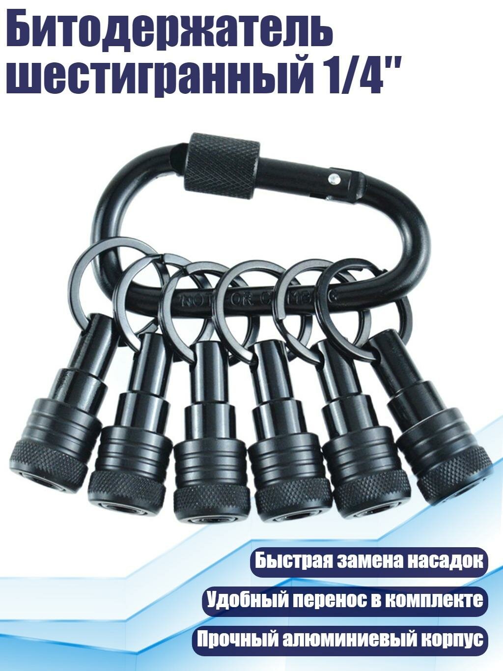 Битодержатель шестигранный 1/4 , Черный