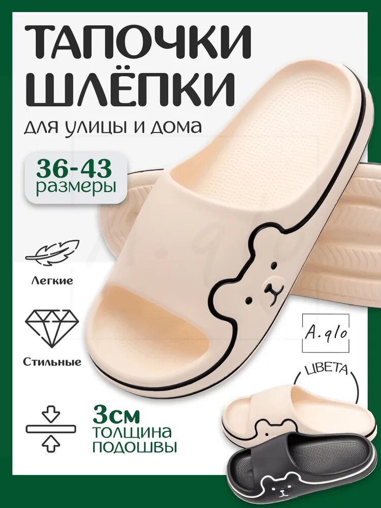 Тапочки