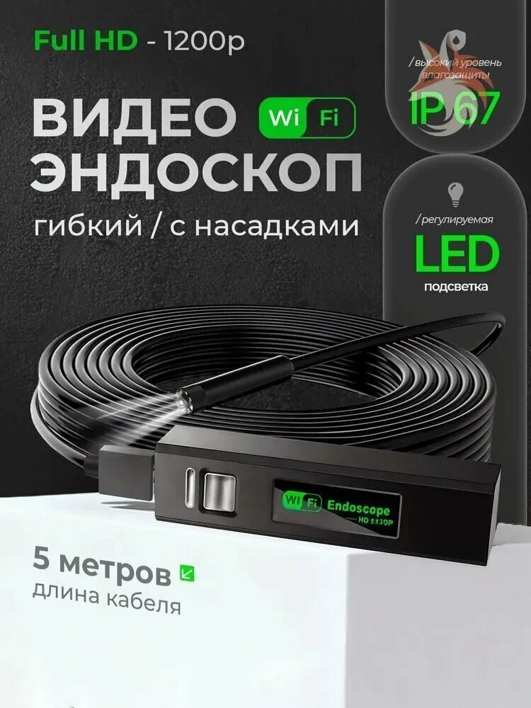 Автоматический эндоскоп Wi - Fi для Android и IOS