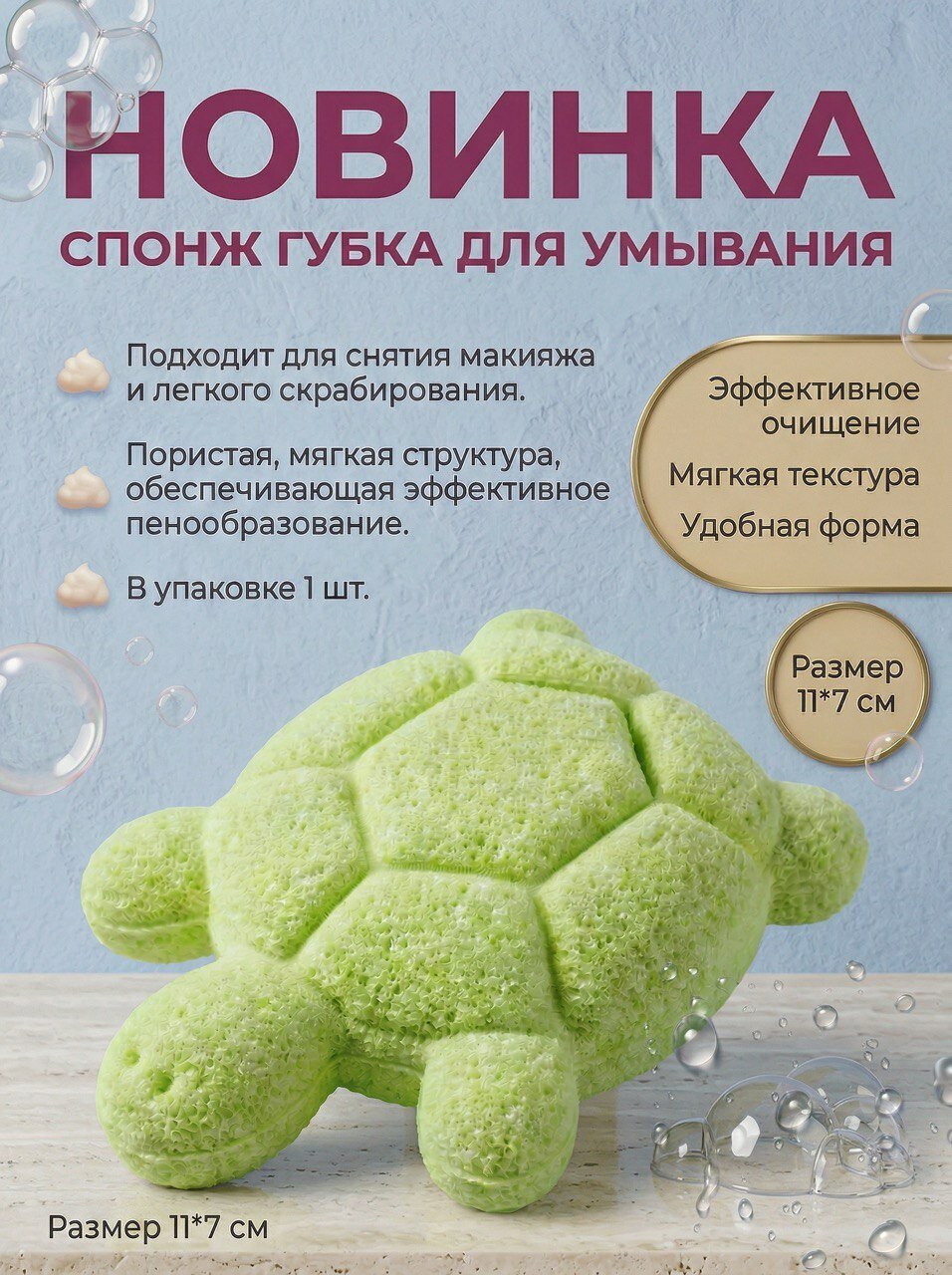 Спонж губка черепашка зел.