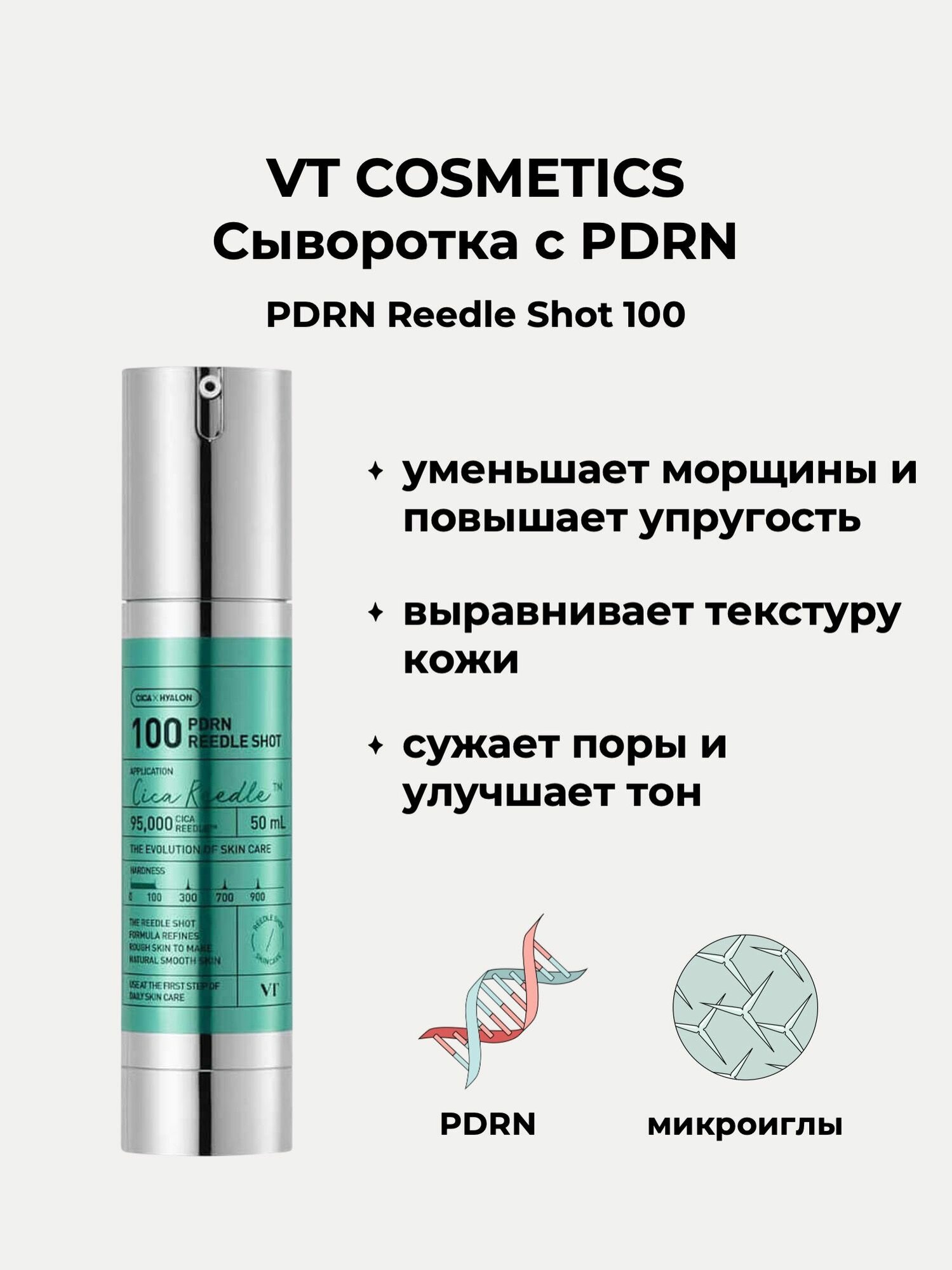 VT COSMETICS Бустер-сыворотка с PDRN и микроиглами PDRN Reedle Shot 100 (50 мл)