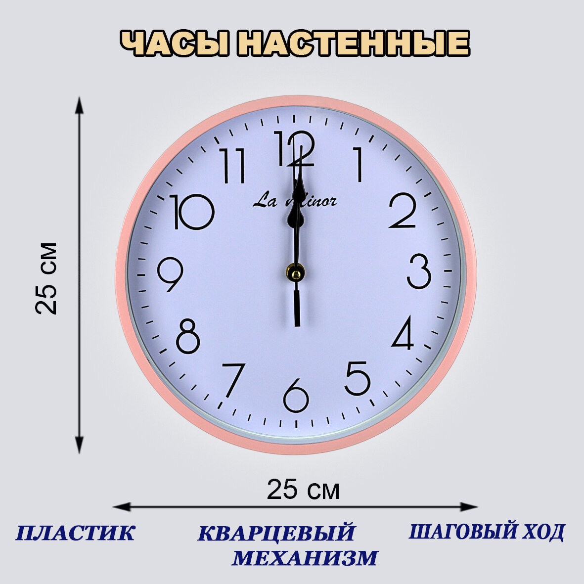 Настенные Часы, d-25 см