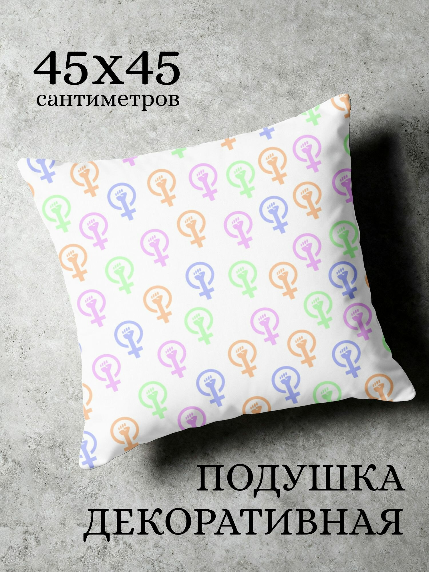 Подушка декоративная, 45x45см / Прикольные надписи / Феминитивы Strong female hand