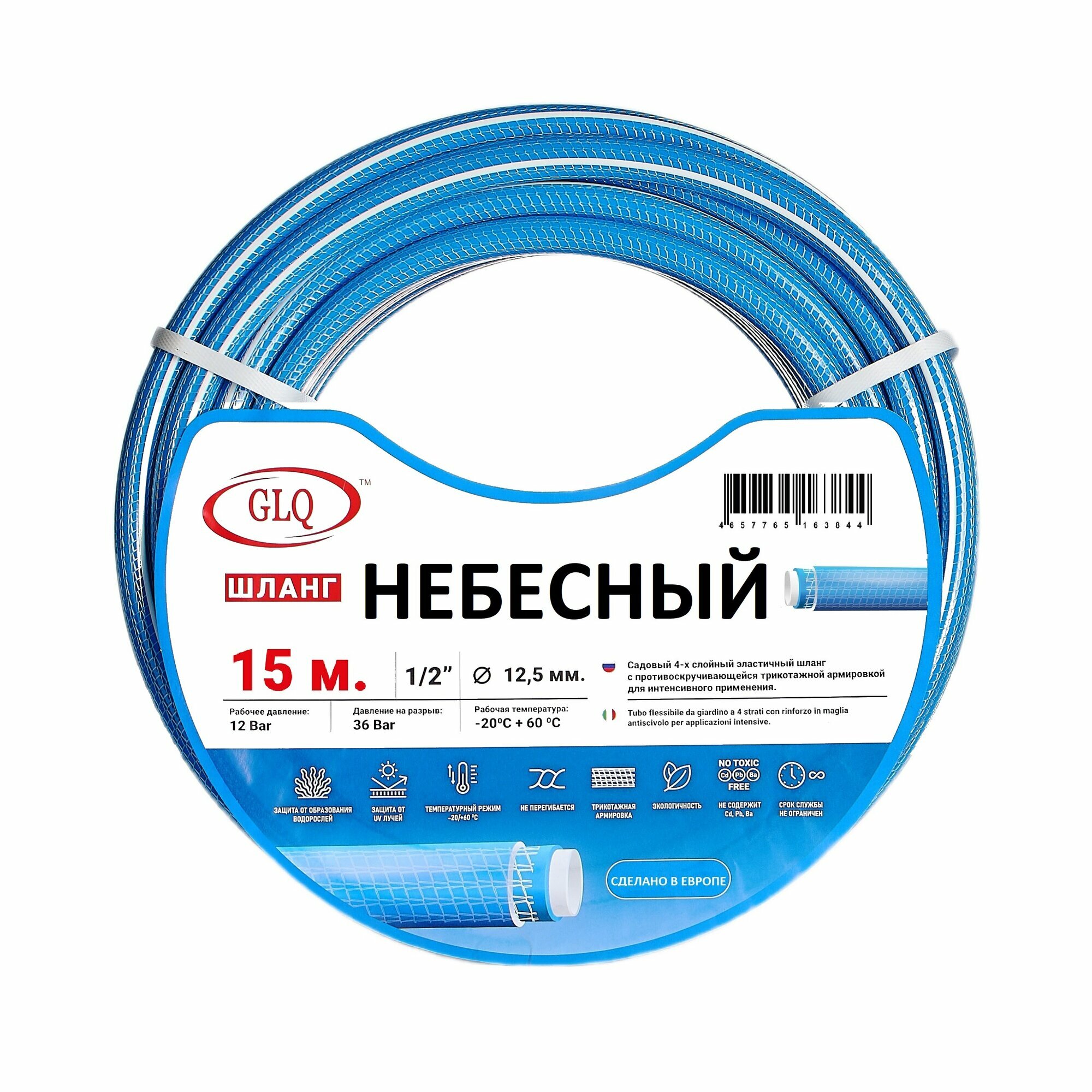 Шланг поливочный ДжиЭлКью/GLQ небесный/SKY, армированный, 12,5 мм, 2,1 кг, синий