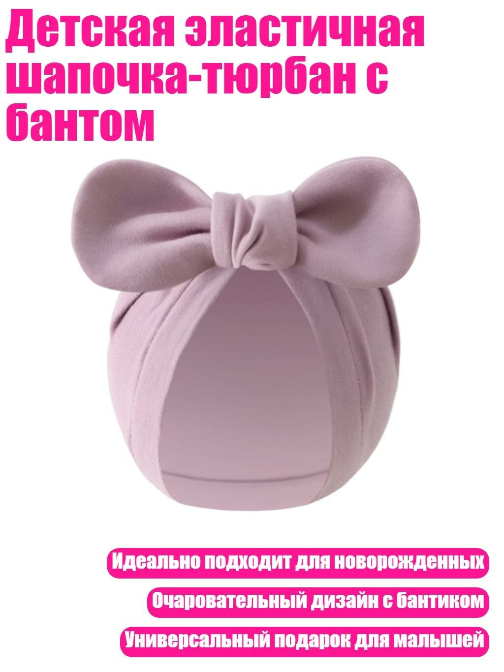 Детская эластичная шапочка-тюрбан с бантом, Темно - фиолетовый