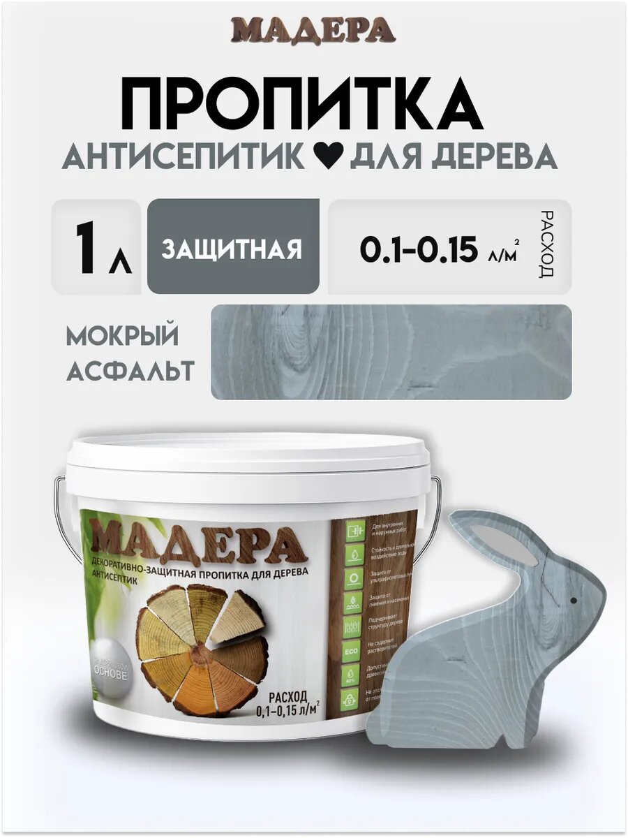 Пропитка для дерева "Мокрый асфальт" 1л