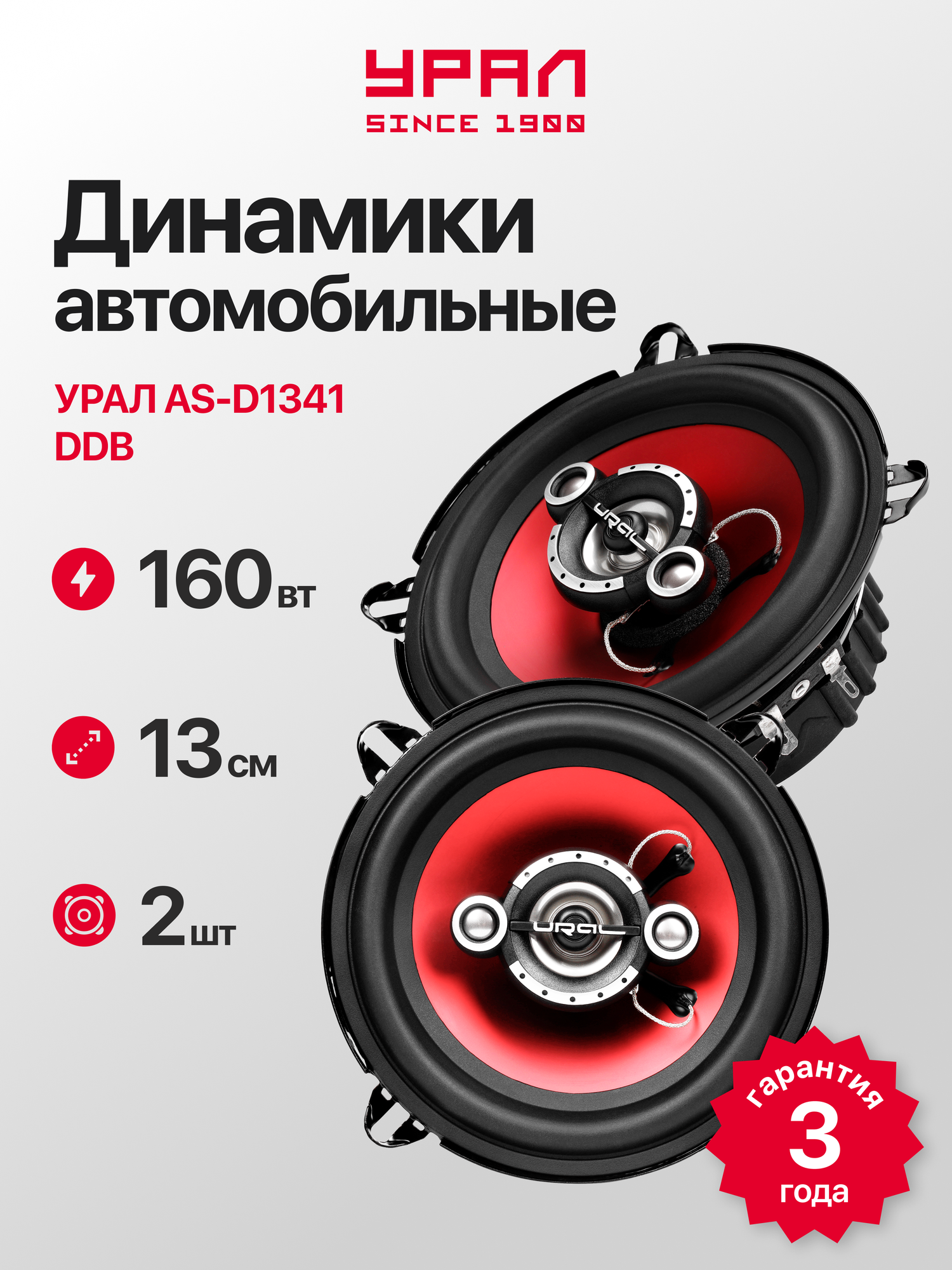 Акустика Урал DDB AS-D1341, коаксиальная, 4-полосная, 13см, 2 динамика