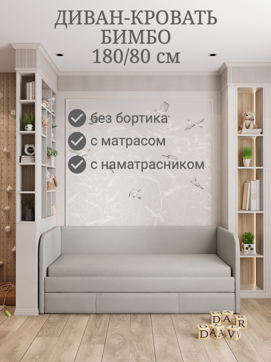 Кровать детская Бимбо 180х80 velutto 51 кровать + матрас + наматрасник