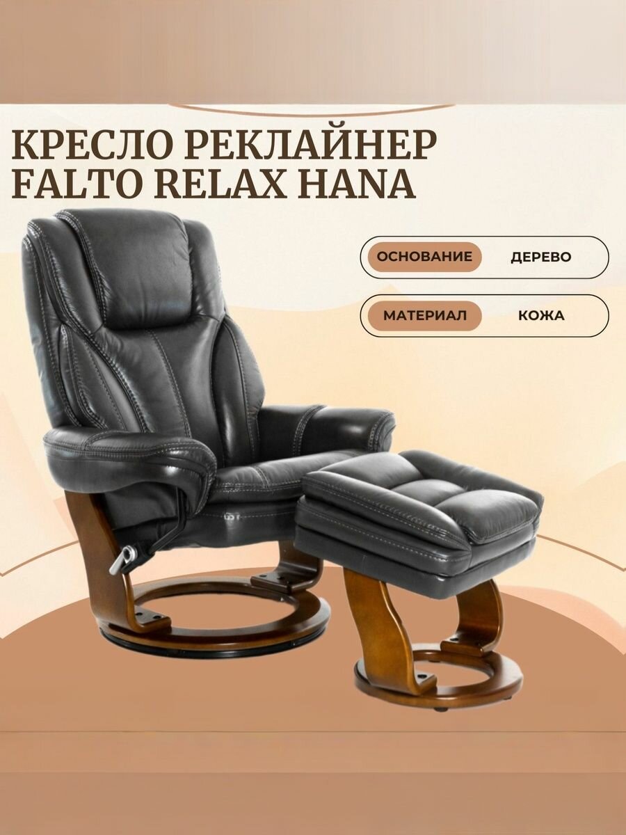Кресло реклайнер механическое FALTO Relax Hana кожаное темно-серое, арт. 7753WB-03-029
