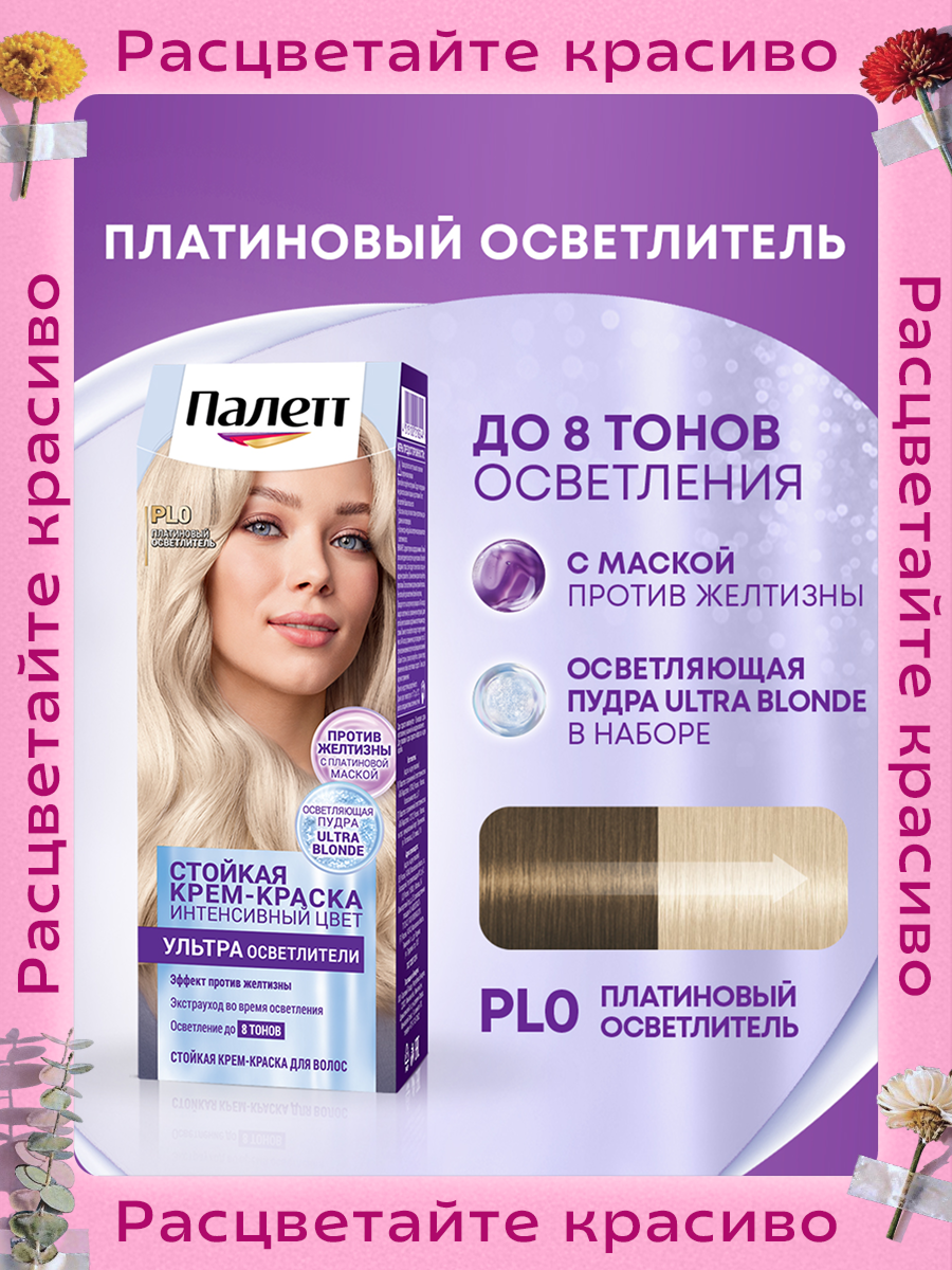 Палетт Стойкая крем-краска для волос Интенсивный цвет, PL0, Платиновый осветлитель, 110 мл