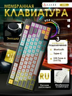 Мембранная беспроводная клавиатура AJAZZ AF98 с TFT-экраном и RGB подсветкой, русская раскладка