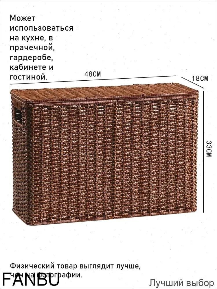 Корзина для хранения Высокий, орехового цвета, большой размер с крышкой 48x18x33см для кухни, прачечной, гардероба