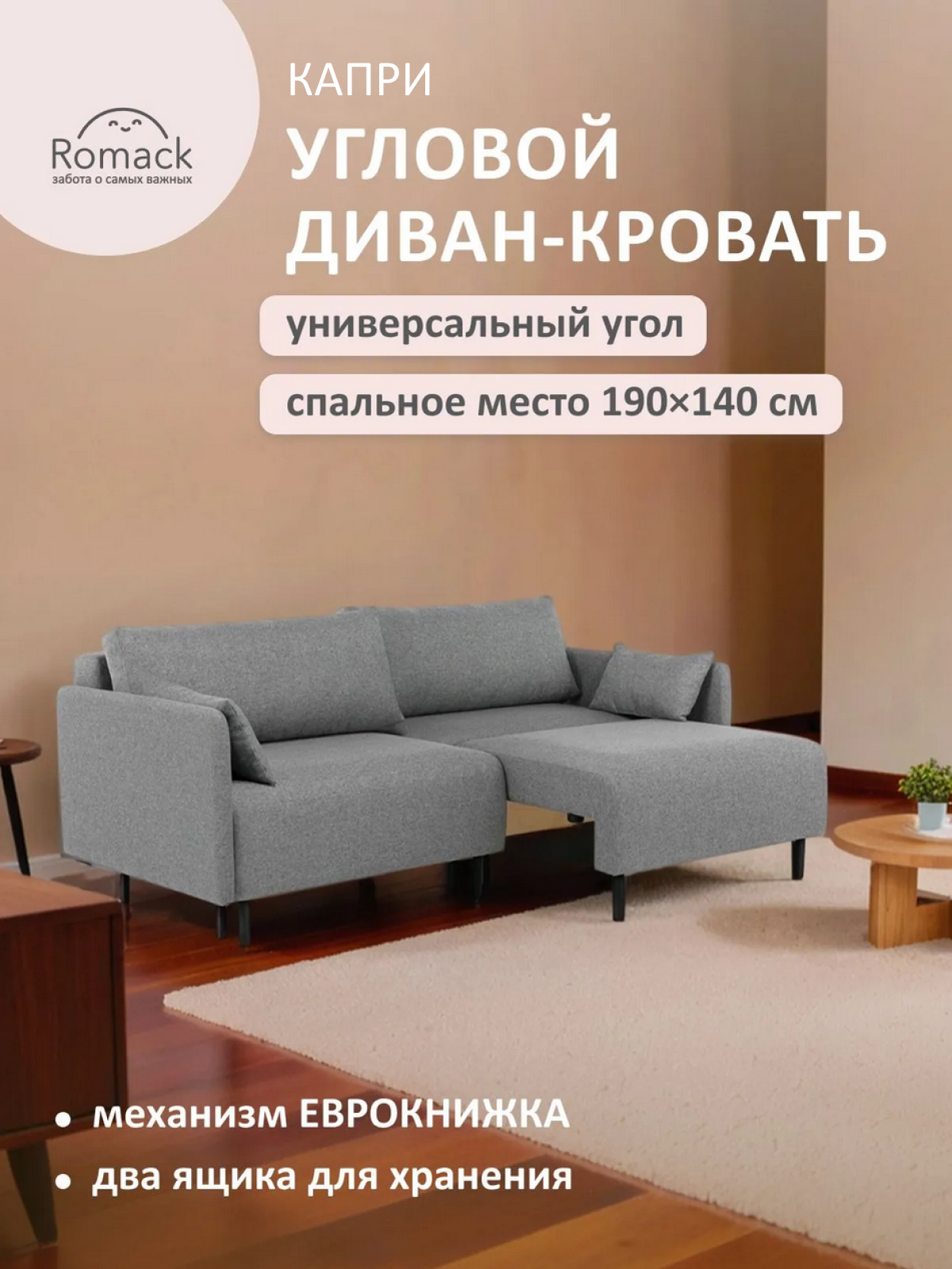 Диван раскладной Ромак Капри 140х190 Рогожка грей, с узкими подлокотниками и износостойкой обивкой