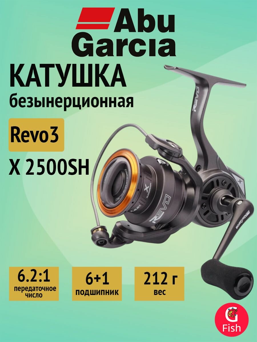 Катушка безынерционная Abu Garcia Revo3 X 2500SH, 6+1 подш.
