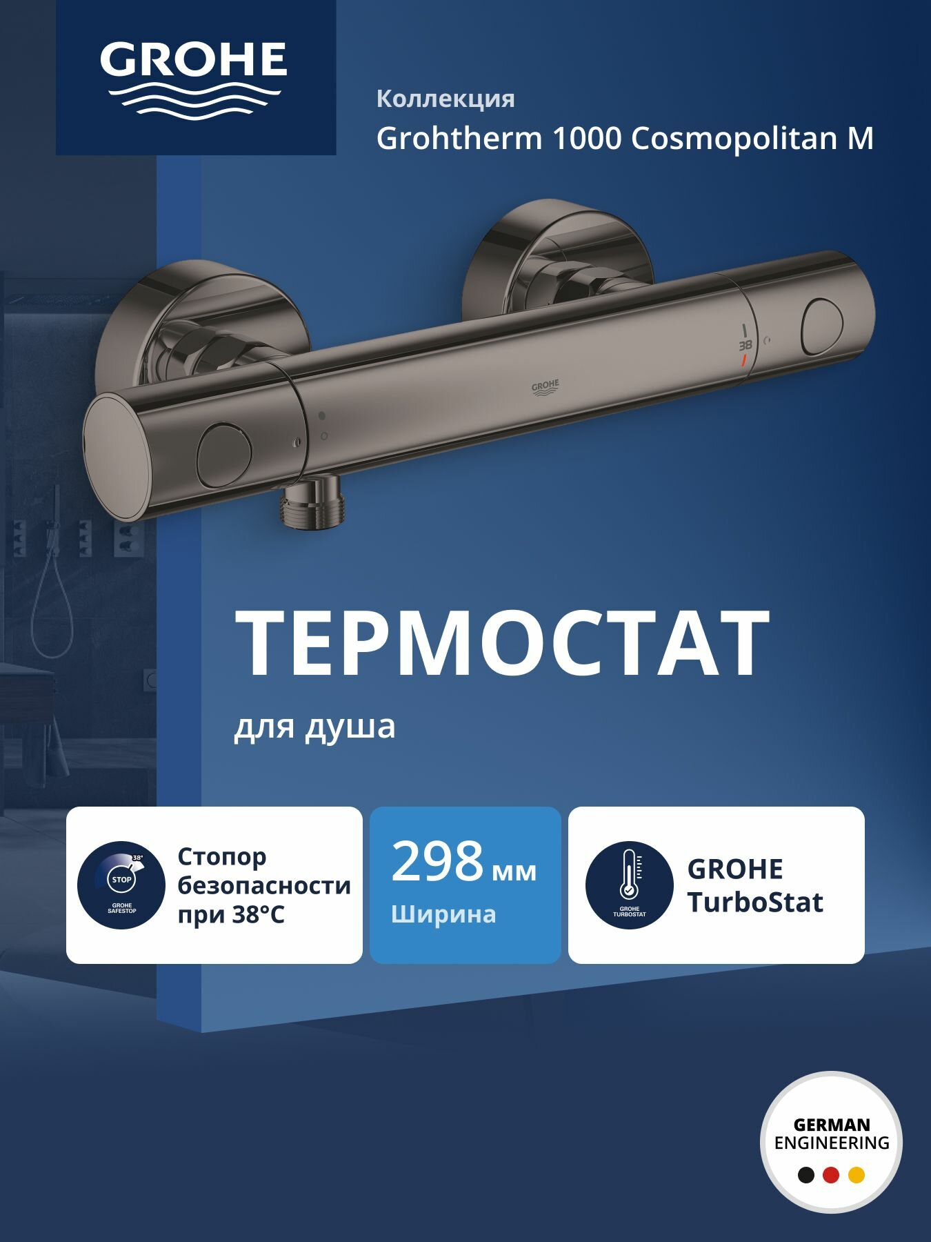 Термостат для душа GROHE Grohtherm 1000 Cosmopolitan M 34065 A02 (34065A02) темный графит глянец