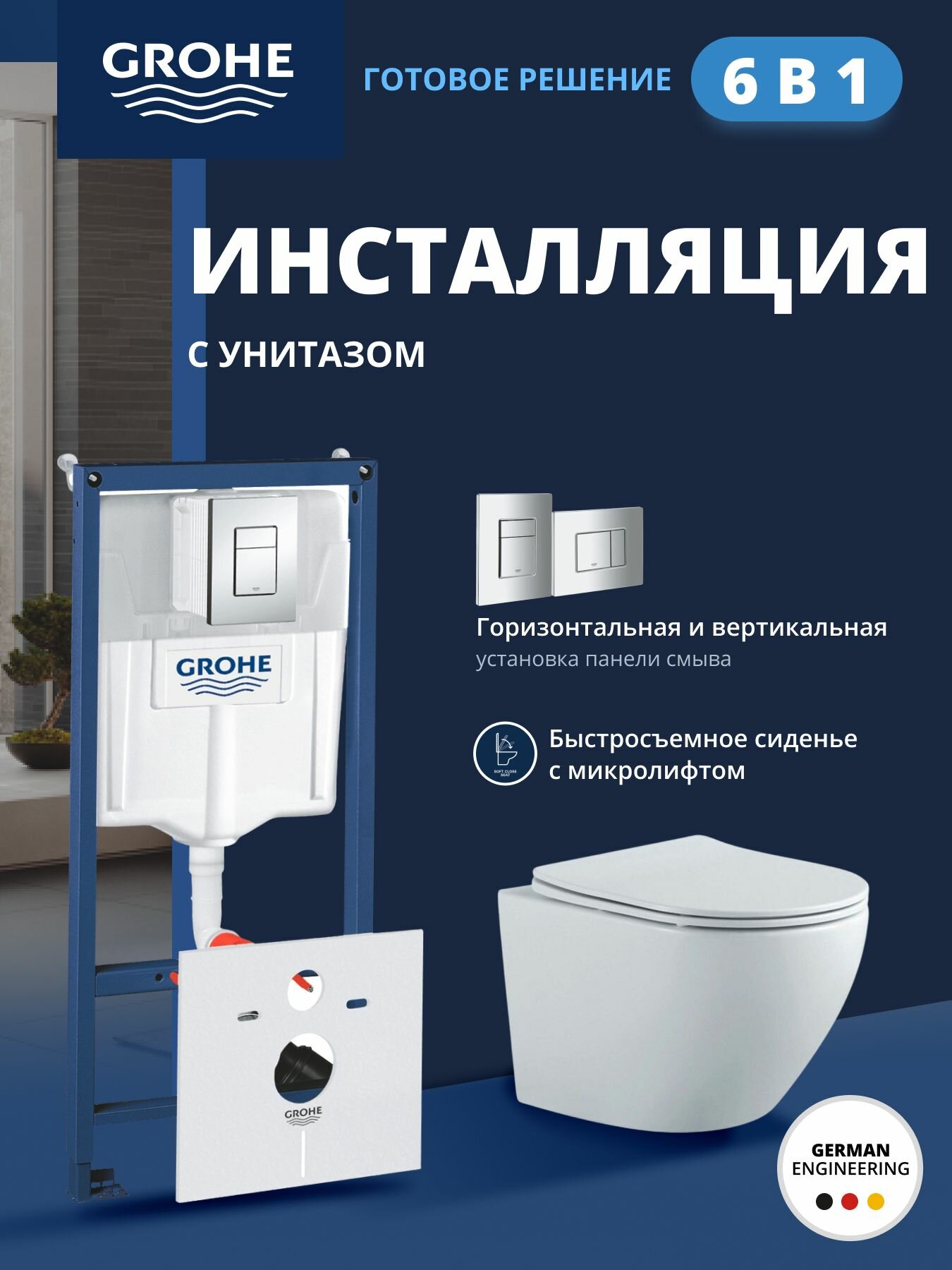 Комплект инсталляции GROHE Rapid SL с унитазом Aquatek европа и сиденьем с микролифтом, белый матовый, панель хром (NW0265)