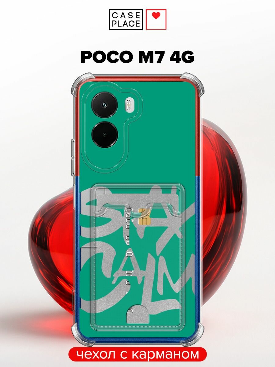 Чехол на Poco M7 4G (Поко М7 4G) с картой и принтом Stay Calm green