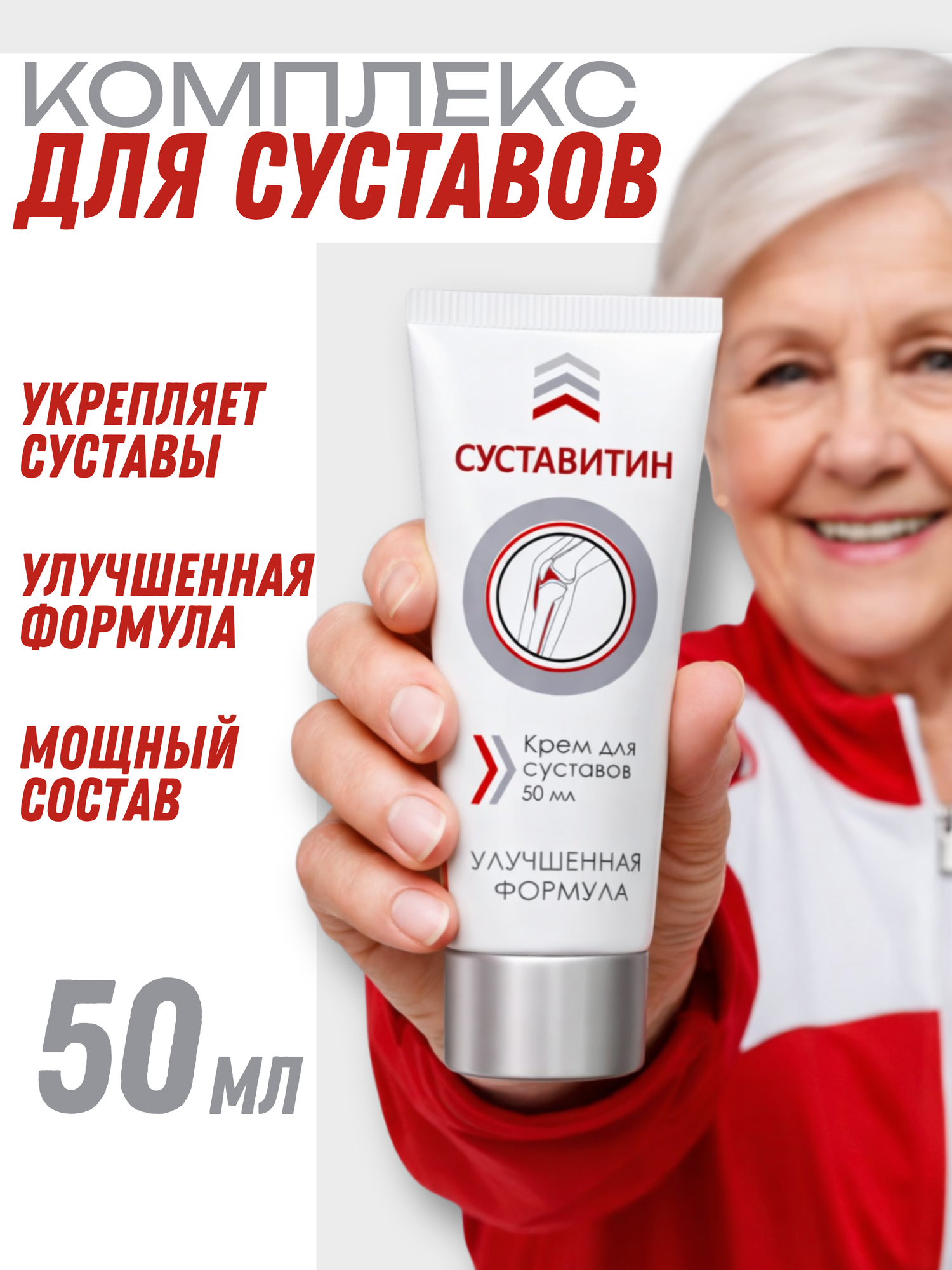 Комплекс для суставов и связок Суставитин, активные ингридиенты, натуральный состав, 50 мл