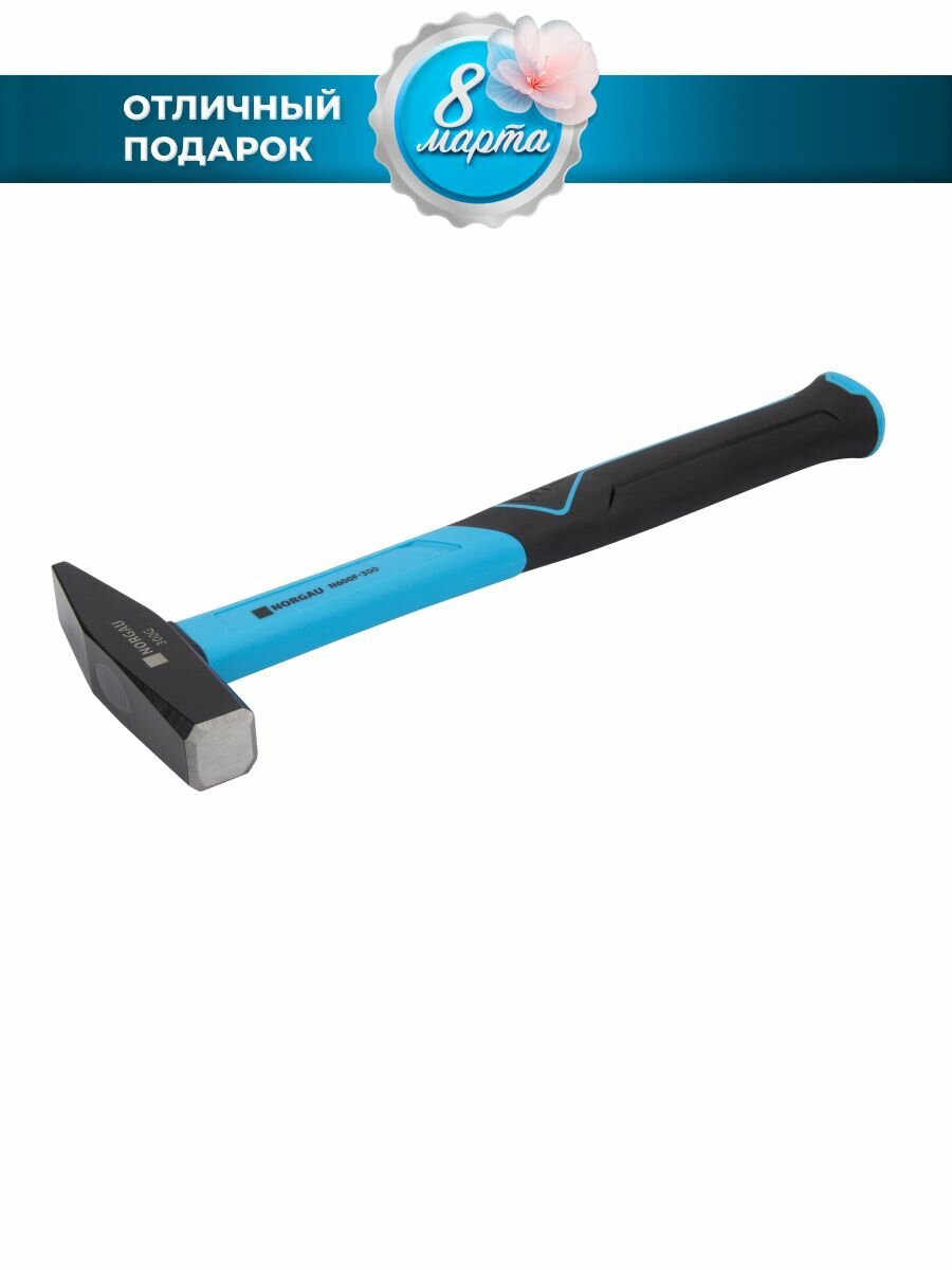 Молоток NORGAU Industrial слесарный с нескользящей рукояткой из фибергласса и металлическим бойком весом 0.3 кг, длина 300 мм