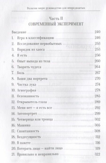 Религии мира — фото 1