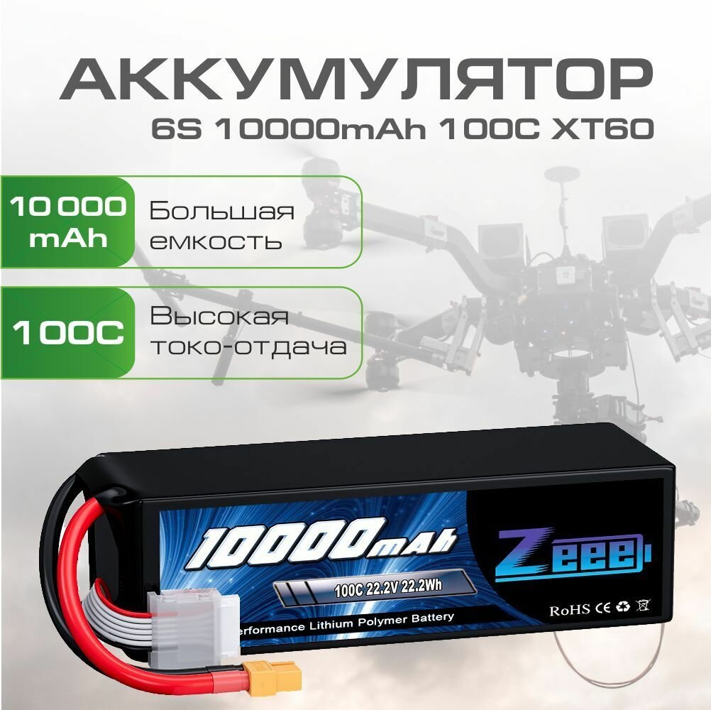 Аккумулятор 6S 10000mAh 100C LiPo для FPV