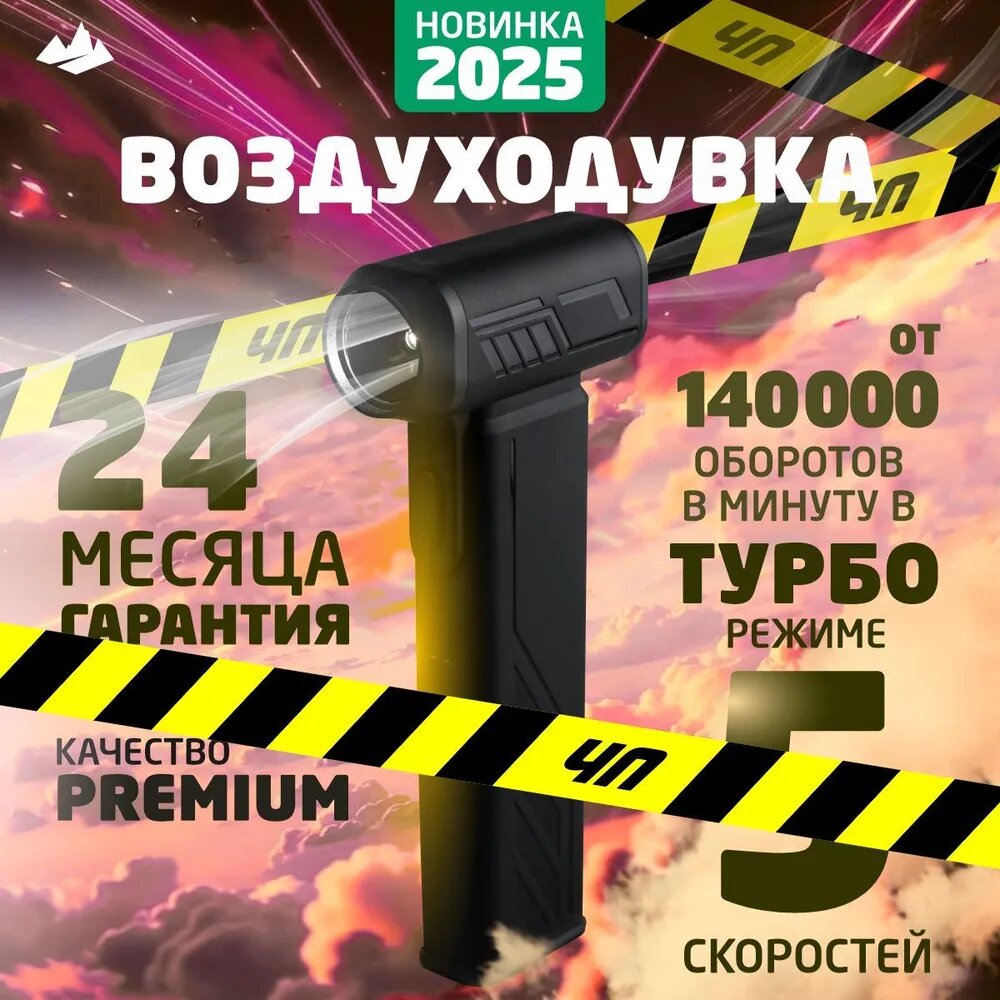 Воздуходувка для розжига угля, 24 месяца гарантии, 140000 оборотов, 5 скоростей