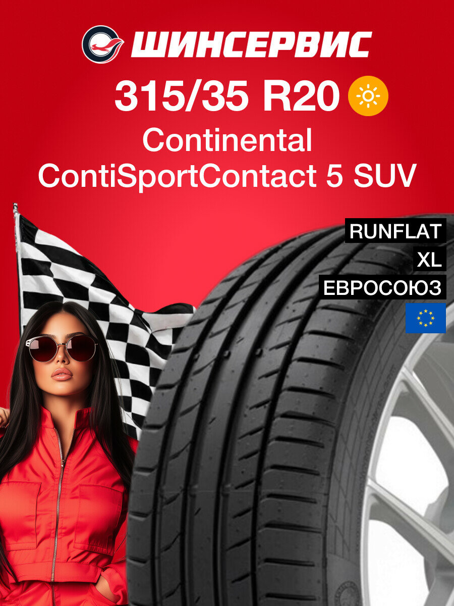 Летняя шина Continental ContiSportContact 5 SUV 315/35 R20 110W