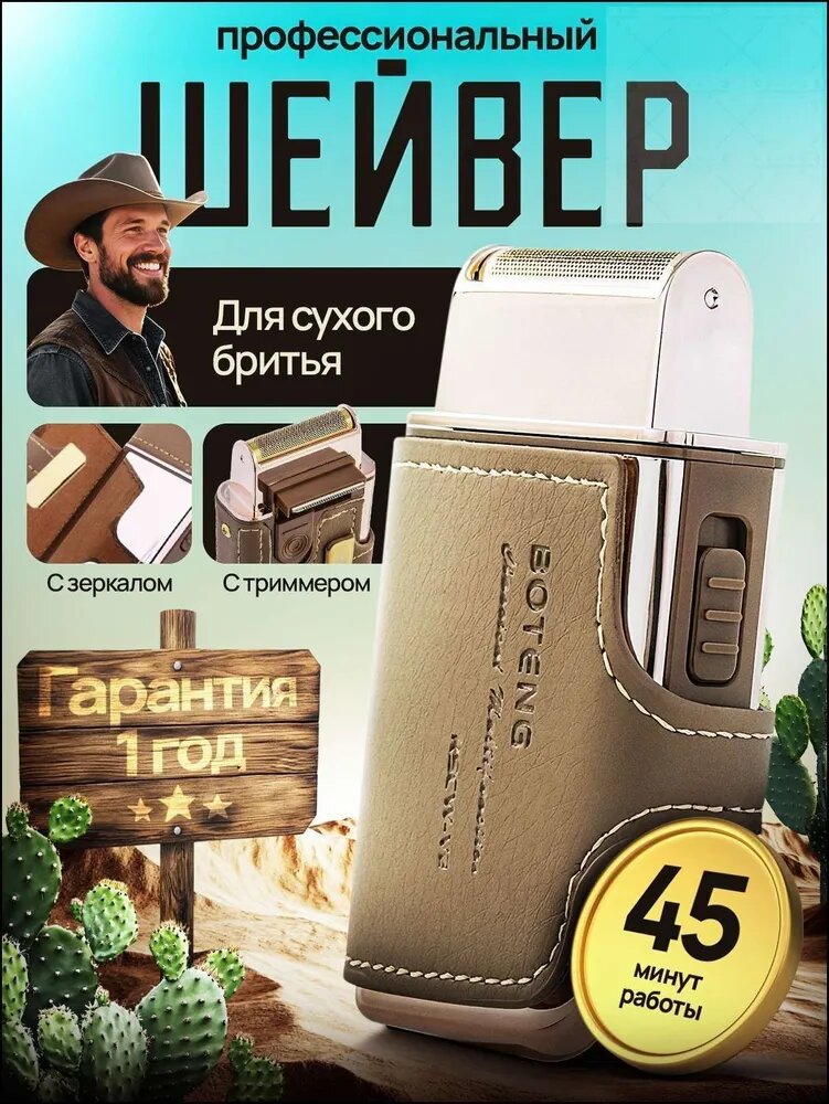 Электробритва BOTENG mz-j7kr14t0s6 для сухого бритья с триммером, коричневый