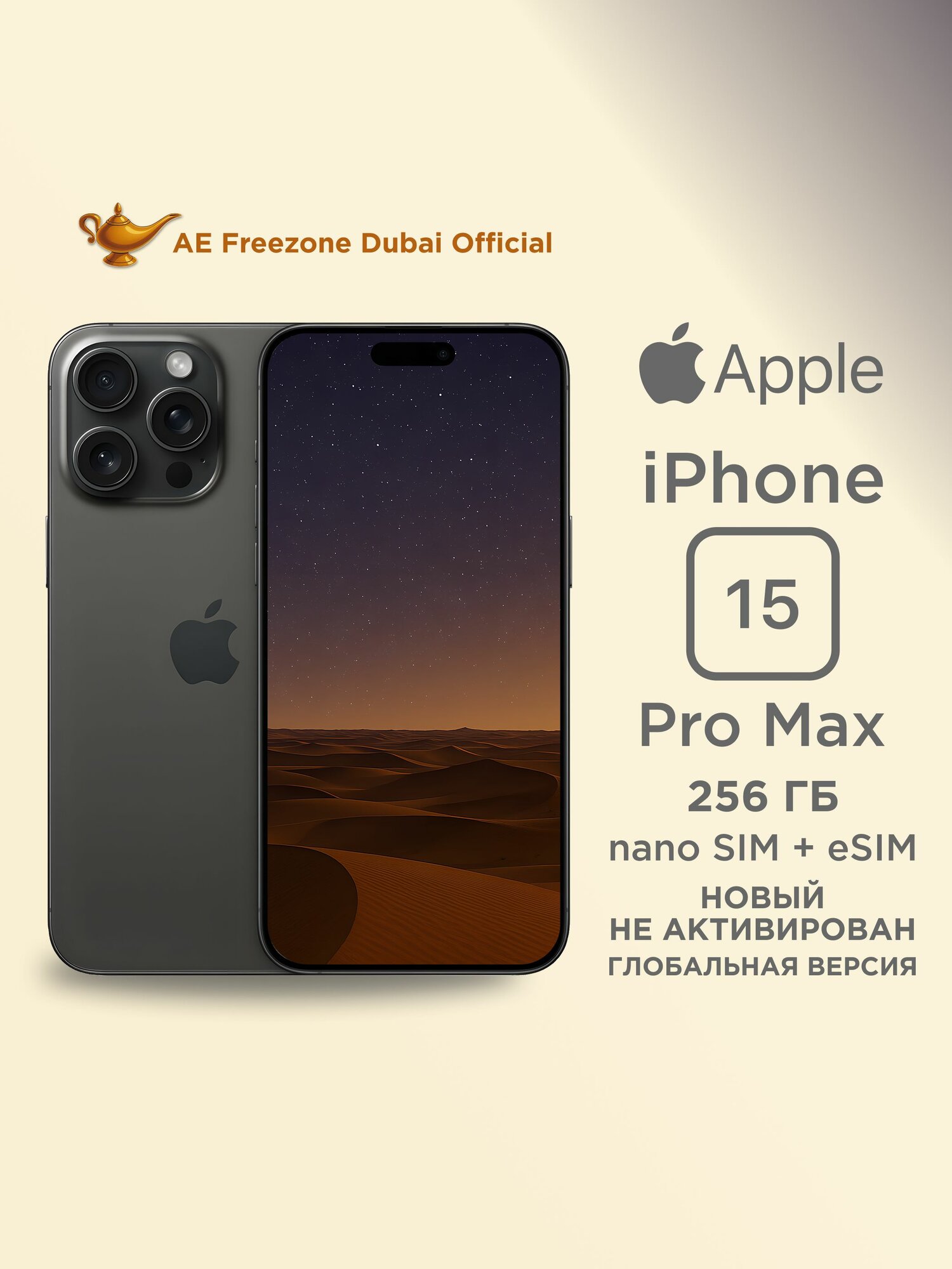 Смартфон Apple iPhone 15 Pro Max 256 ГБ Global, nano SIM + eSIM, черный титан