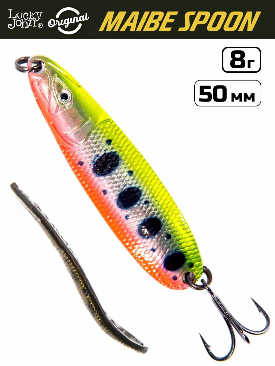 Блесна Lucky John Maibe Spoon 50 мм, 8 г, цвет 011