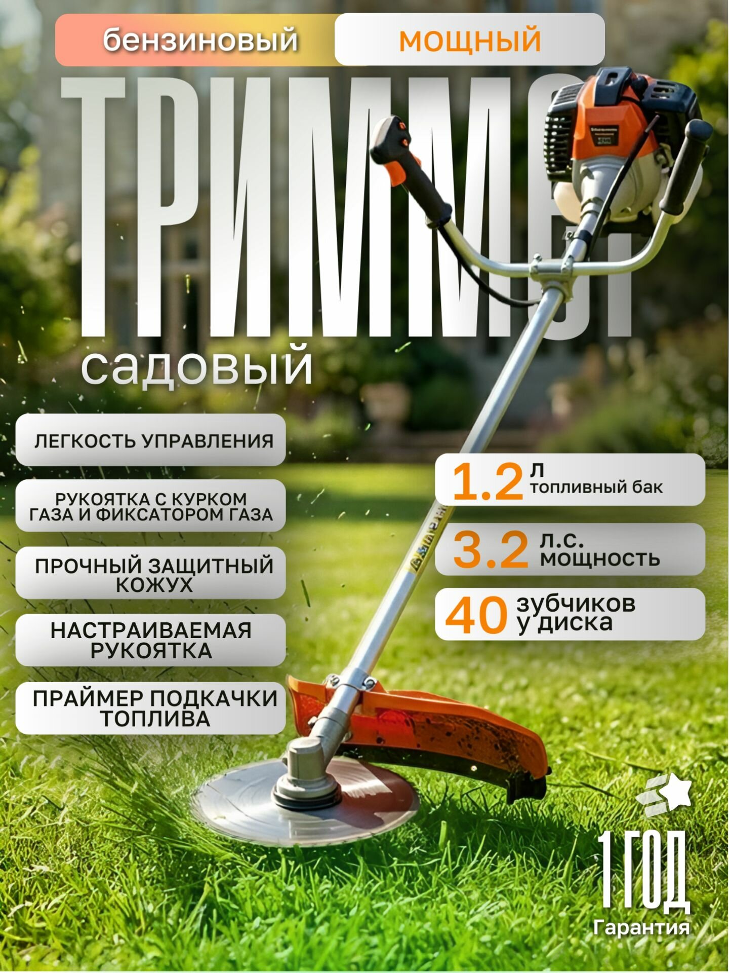 Триммер садовый (бензиновый) MaxPiler (3,2л. с, 2-такт, диск 40-зуб, ранцевый ремень, катушка с леской, набор ключей, бак 1,2л)