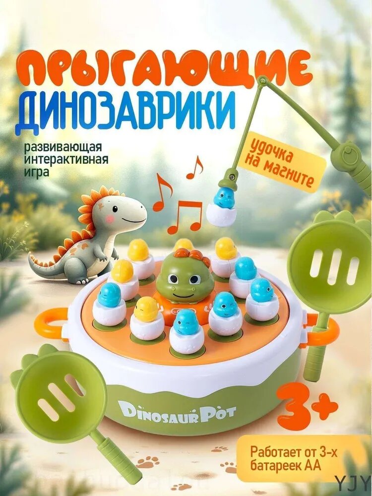 Интерактивная развивающая игра Прыгающие Динозаврики с удочкой на магните для мальчиков и девочек