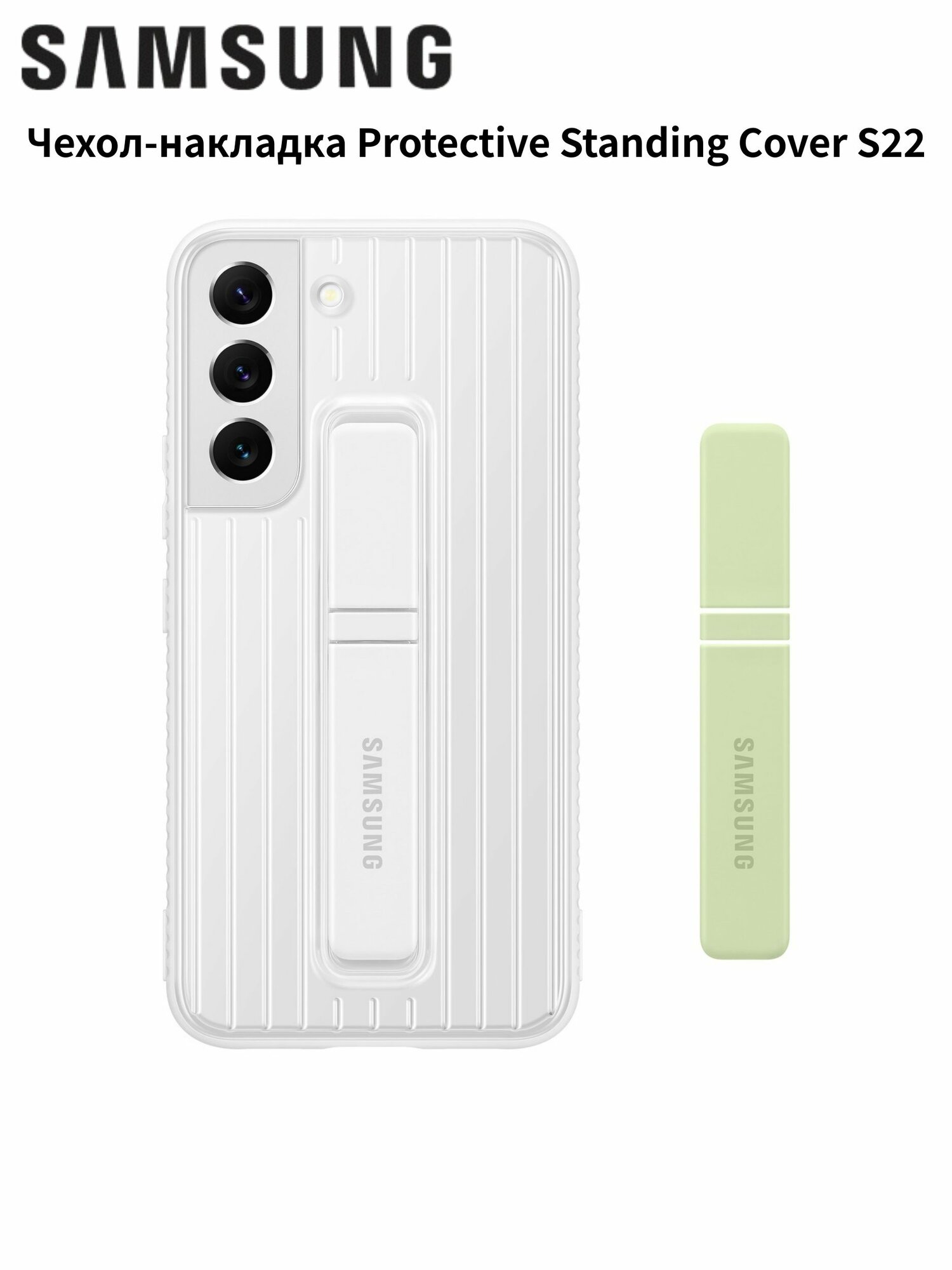 Чехол-накладка Protective Standing Cover S22