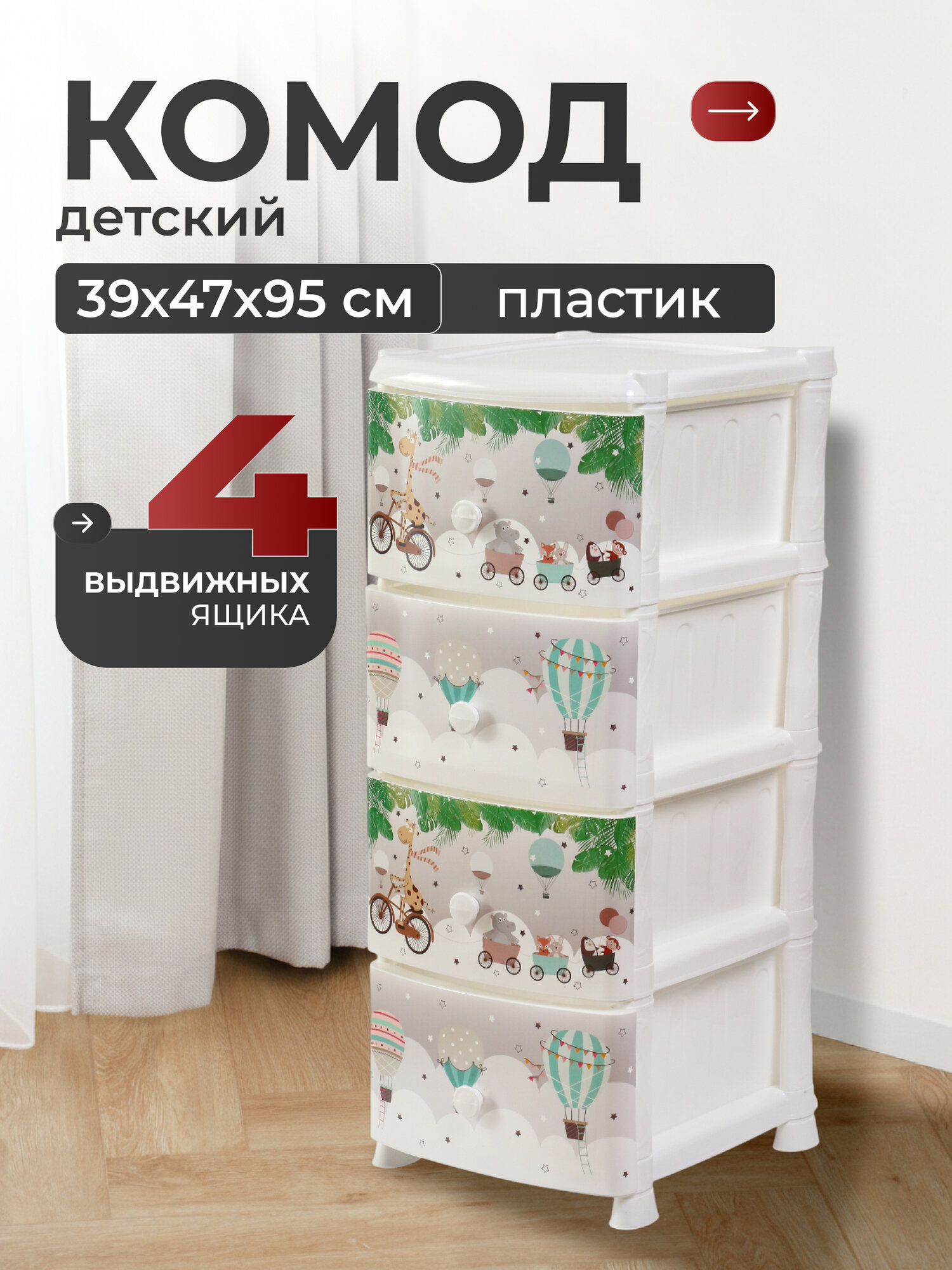 Violet, Комод с ящиками, для вещей, пластиковый, 39х47х95 см, Лимпопо