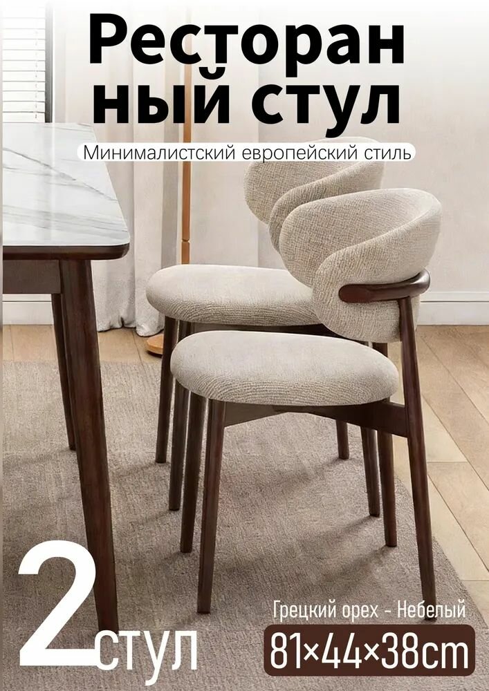 Комплект стульев, 2 шт.