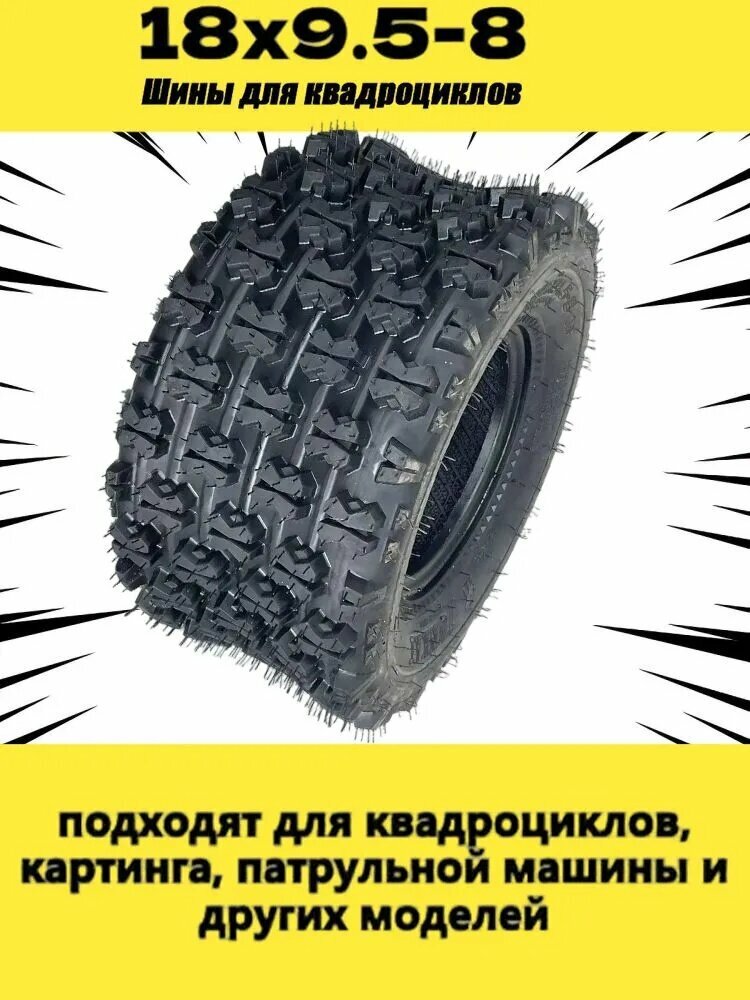 18x9,5-8 Шины для мотоциклов(на заднее колесо) Мотошины 240/R8 Rear
