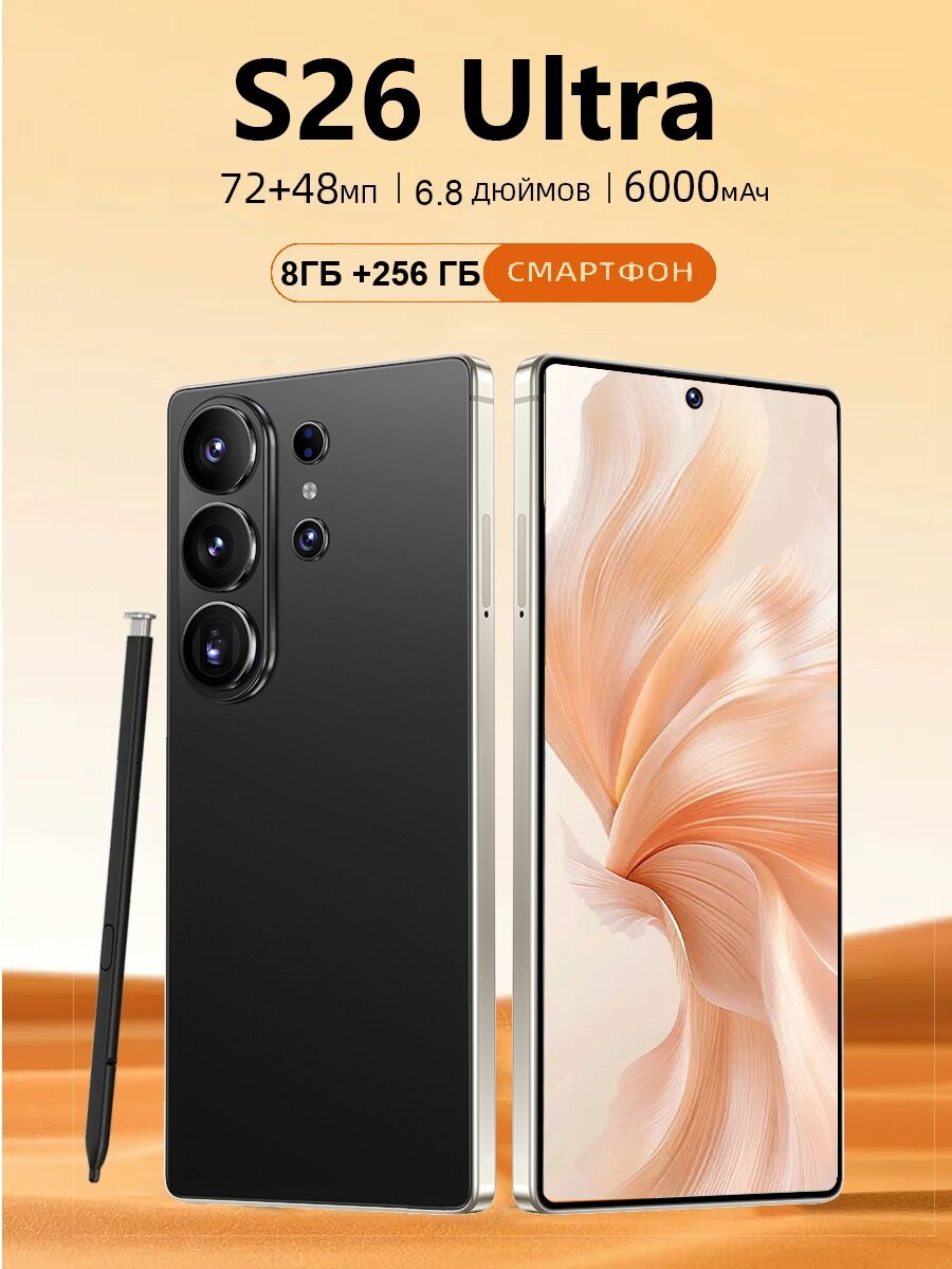 Смартфон S26 Ultra, Android 14, 12Гб+512Гб, камера 48Мп, экран 6.8", 2 SIM