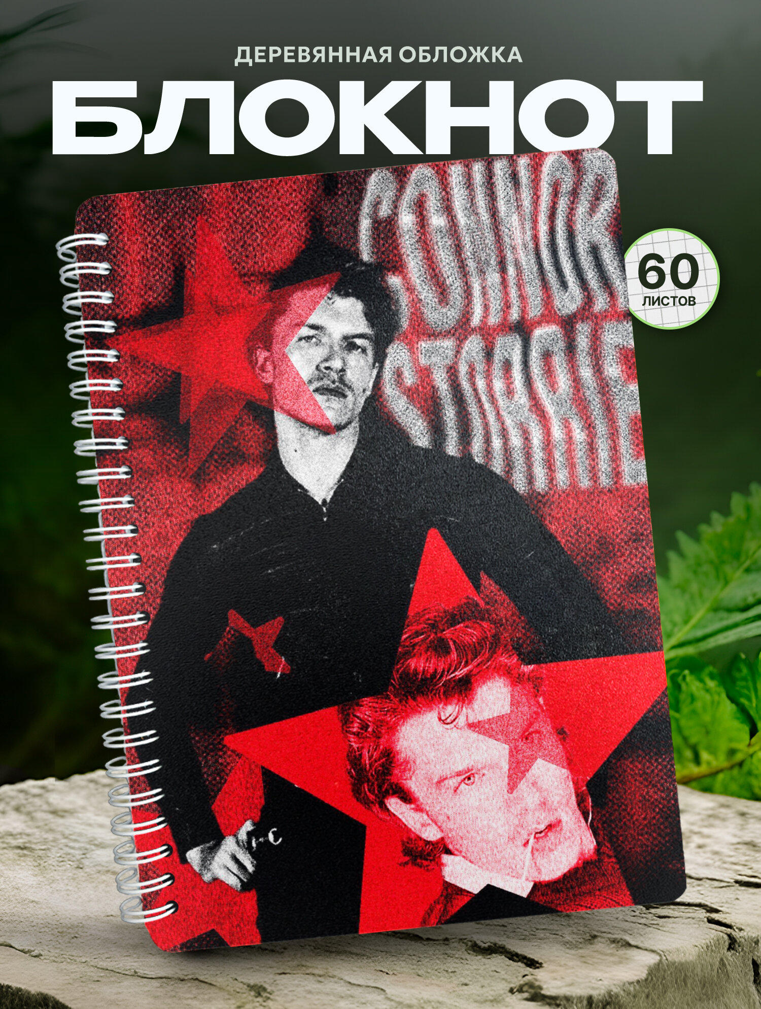 Блокнот Wood-book "Жаркое соперничество, Розанов", A5, твердая обложка, лхдф
