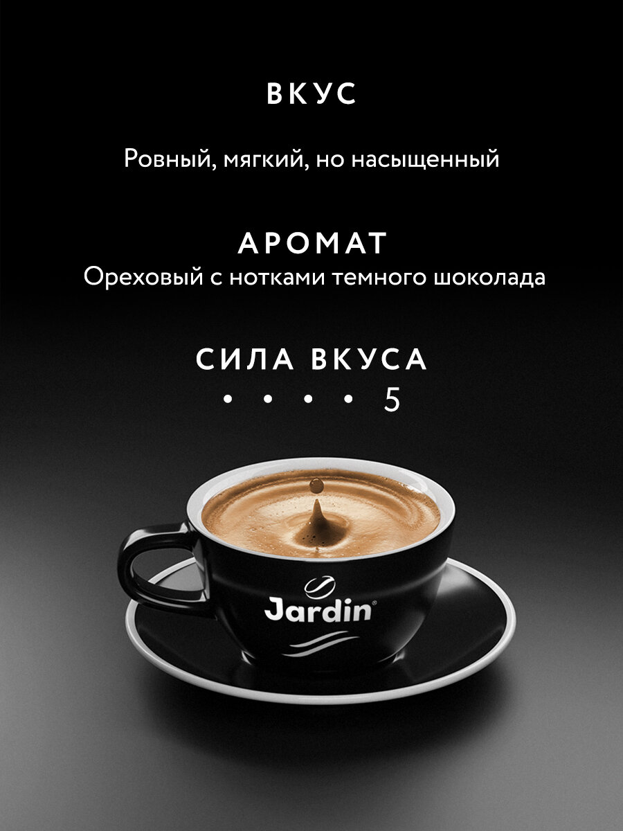 Кофе в зернах Jardin Gusto Nuovo, темная обжарка, арабика, 1 кг — фото 1