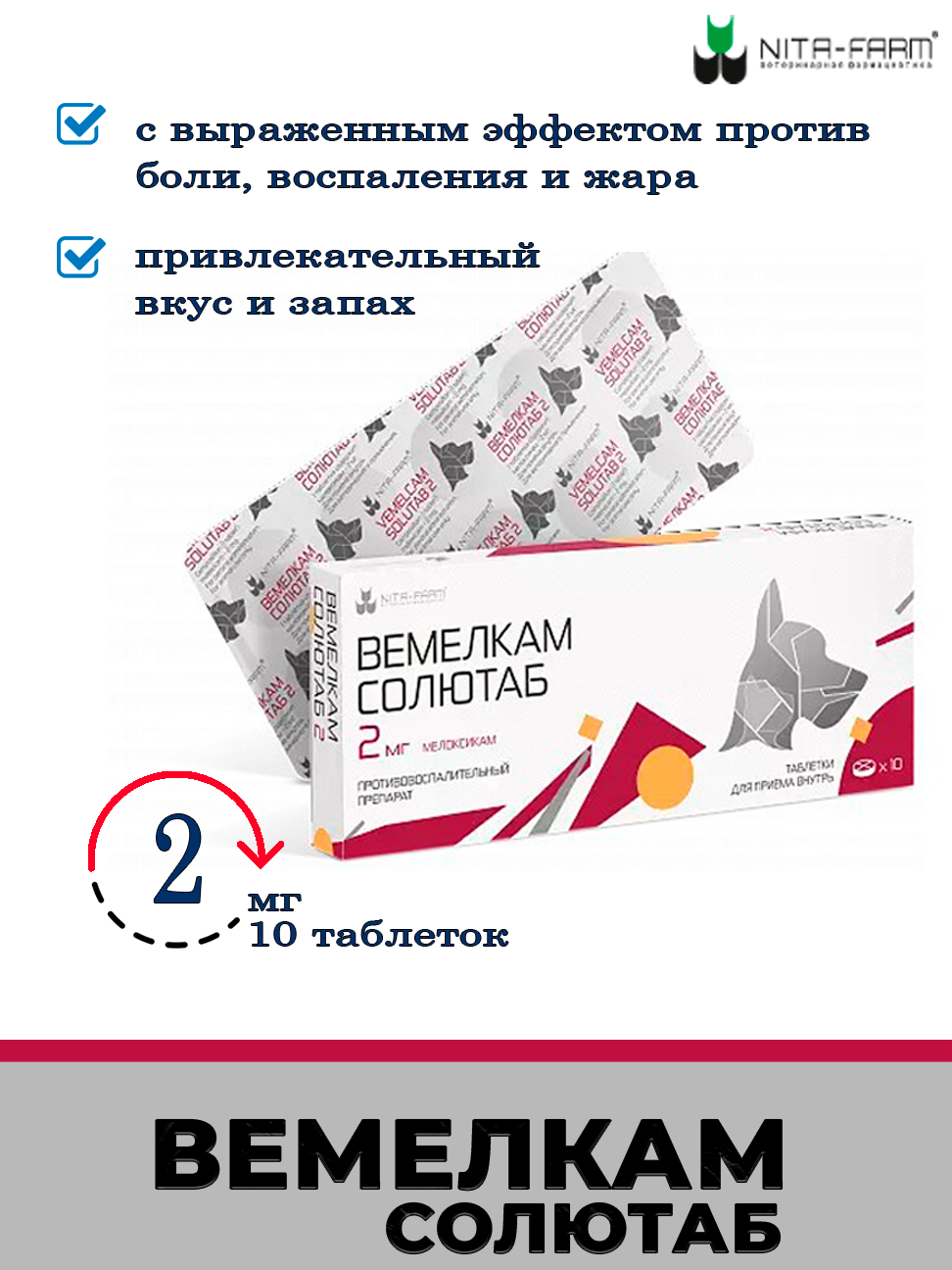 Таблетки Вемелкам солютаб, для кошек, против воспалений,2 мг 10 шт.