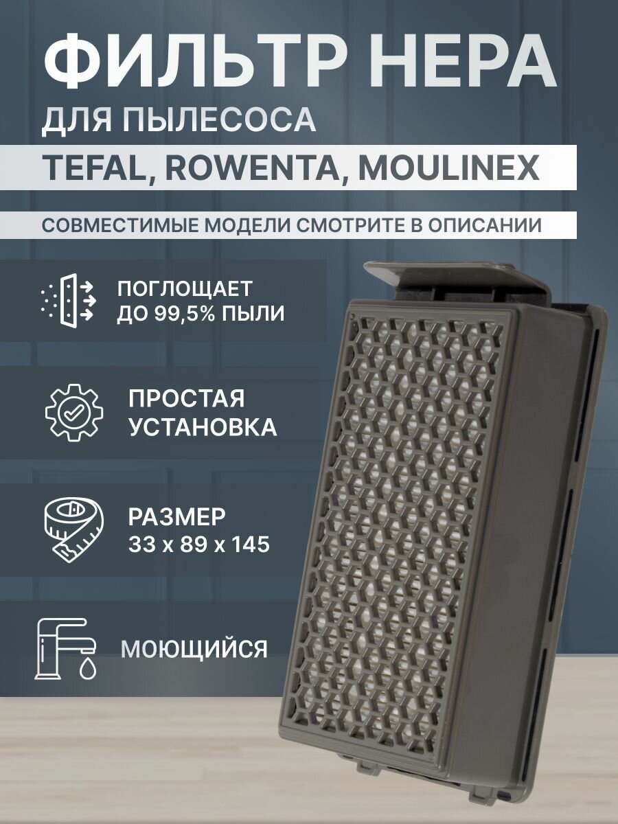 Фильтр HEPA для пылесосов TEFAL COMPACT POWER CYCLONIC XXL TW4825, TW4853, TW4886, ROWENTA RO 37, RO 39, RO 48, MOULINEX