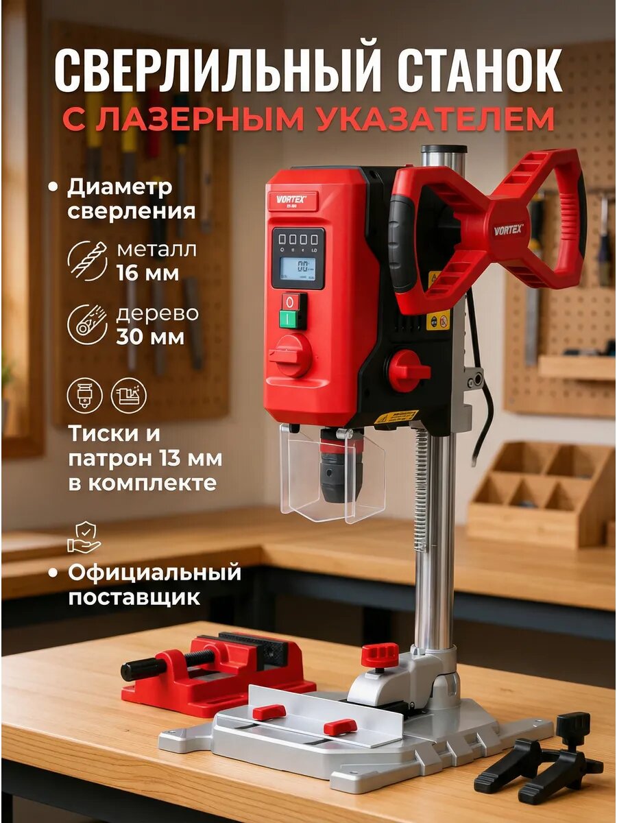 Станок вертикально-сверлильный WORTEX DB 1305 800 Вт, патрон 13 мм, 2 скорости (1318399)