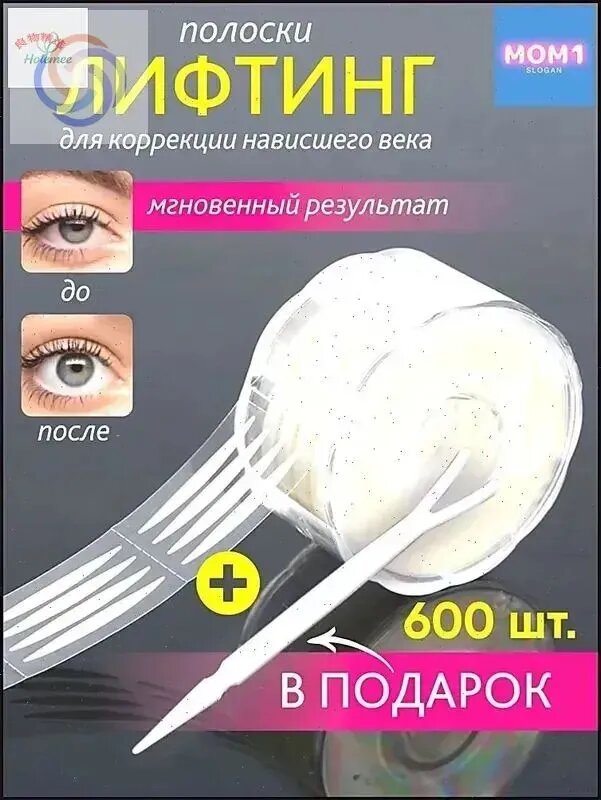 Эксклюзивные лифтинг полоски для век Mom1, 600 шт. в подарок