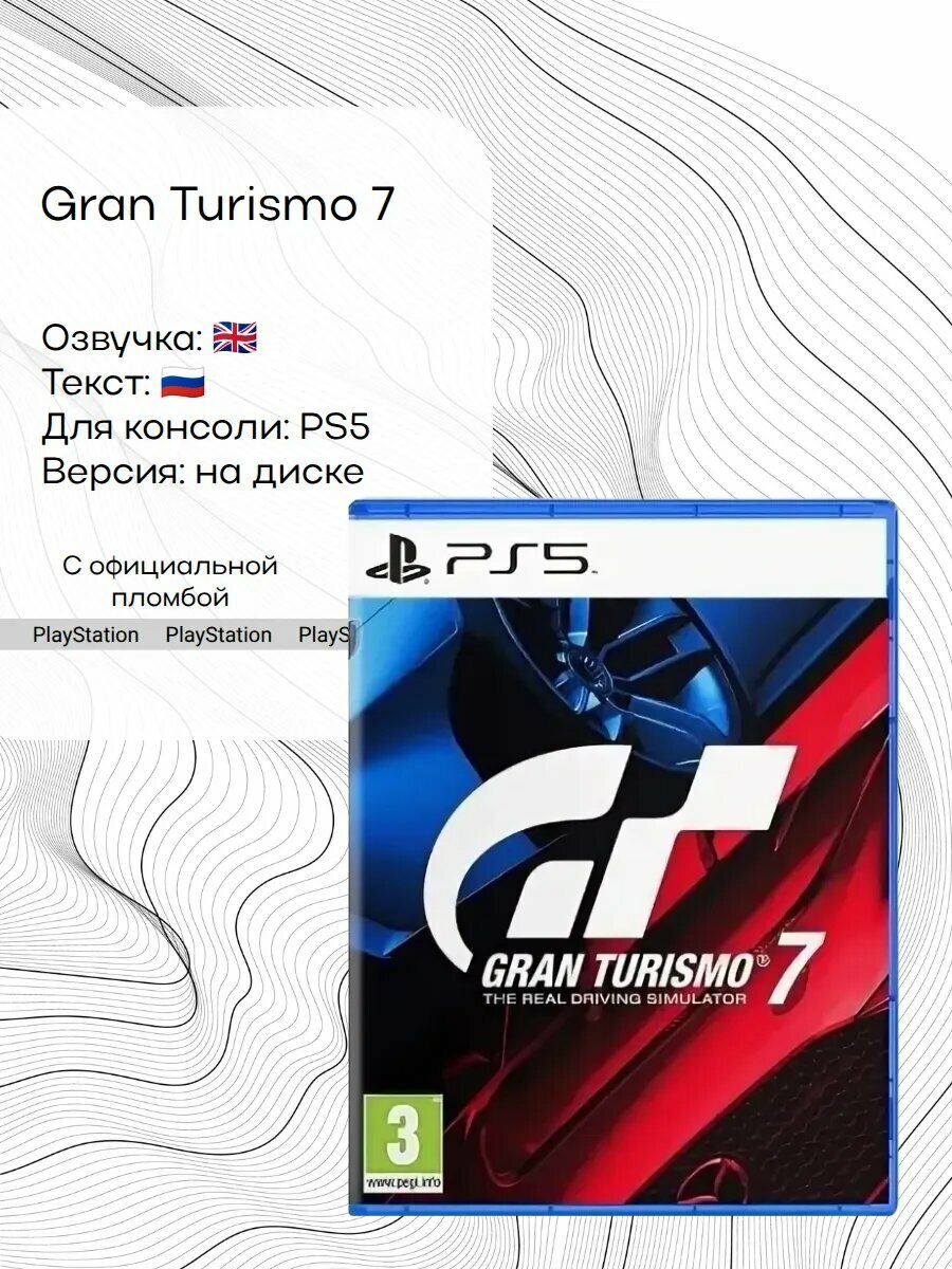 Игра Gran Turismo 7, PlayStation 5, русские субтитры