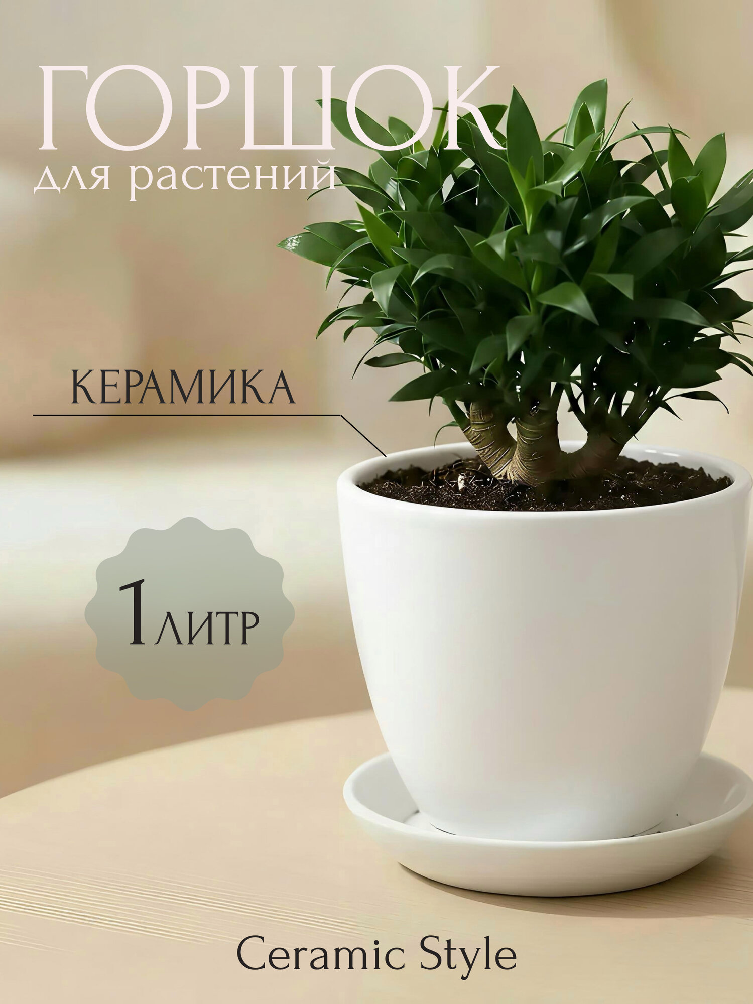 Горшок для цветов "Тюльпан", керамический, дренажное отверстие, с поддоном