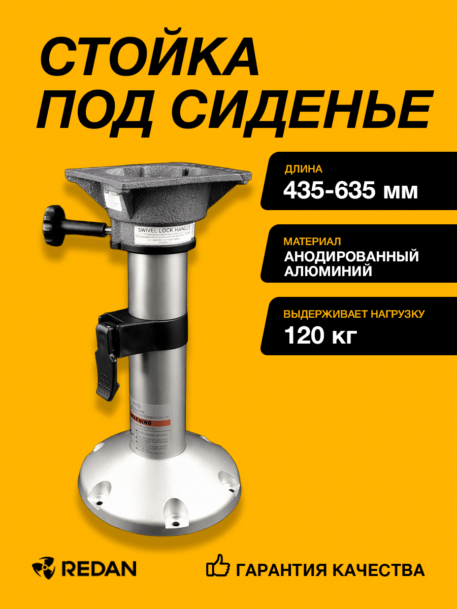 Стойка под сиденье с регулировкой высоты 435-635 мм (Allshine).