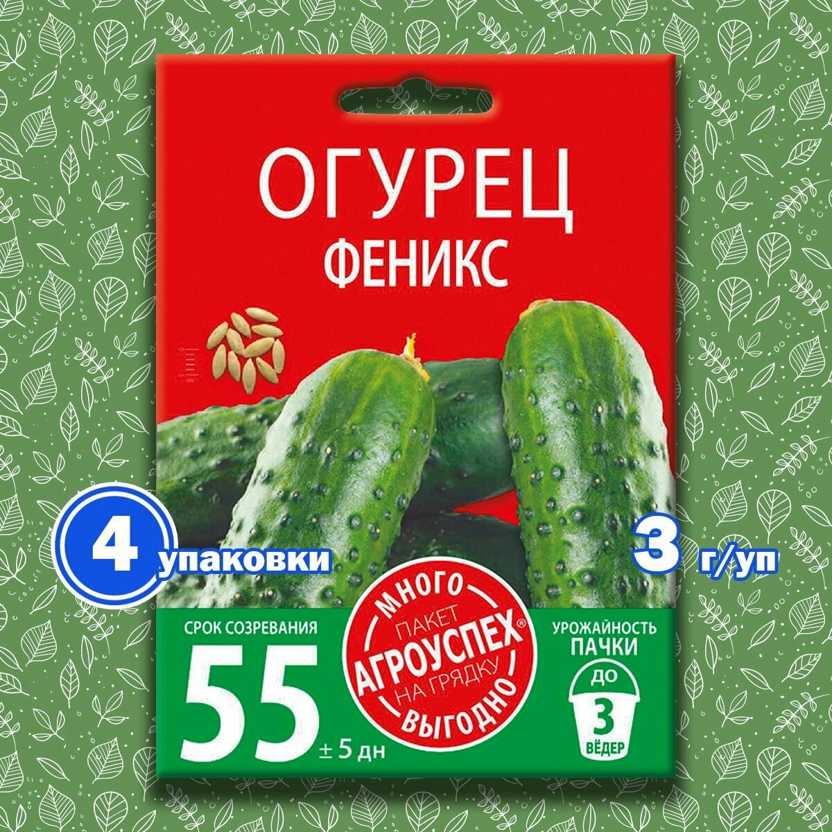 Семена Агроуспех Огурец Феникс 3 г/уп, 4 упаковки