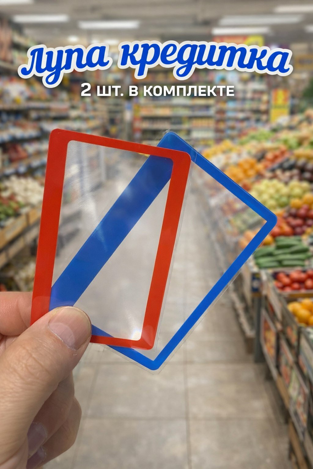 Лупа карманная, кредитка! 2шт.
