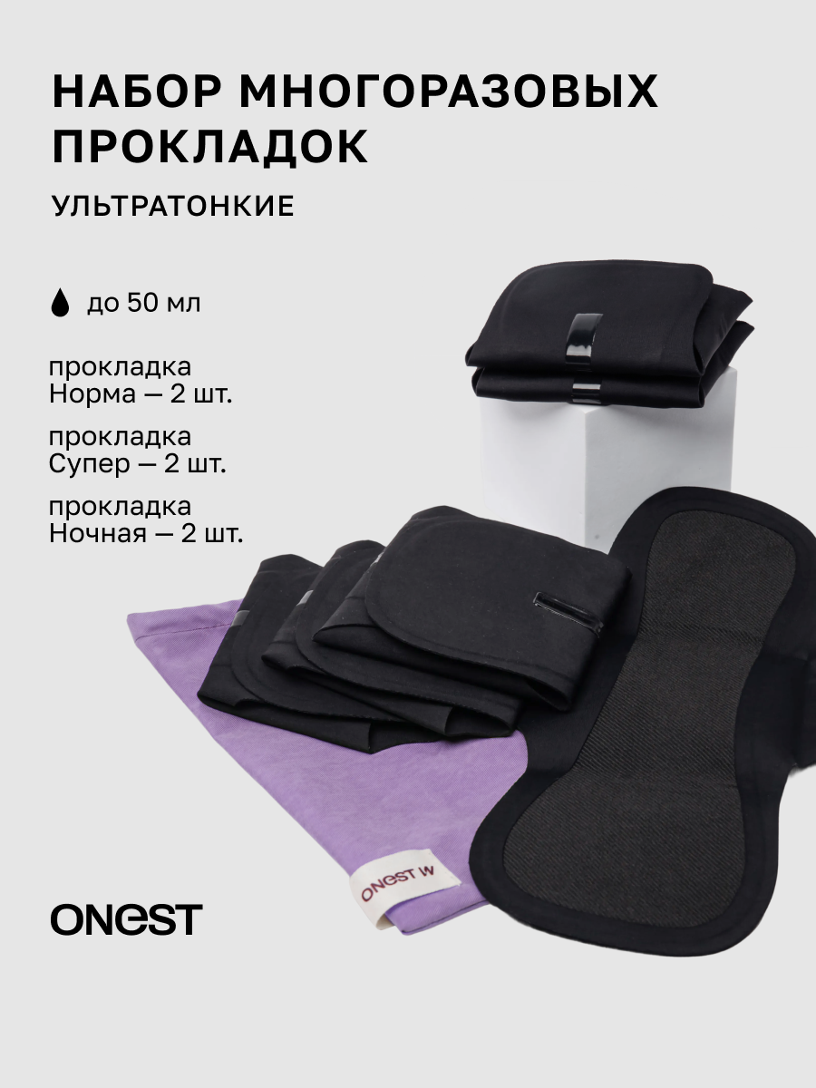 Набор многоразовых прокладок Onest "Средний" для менструации, с крылышками, чёрные