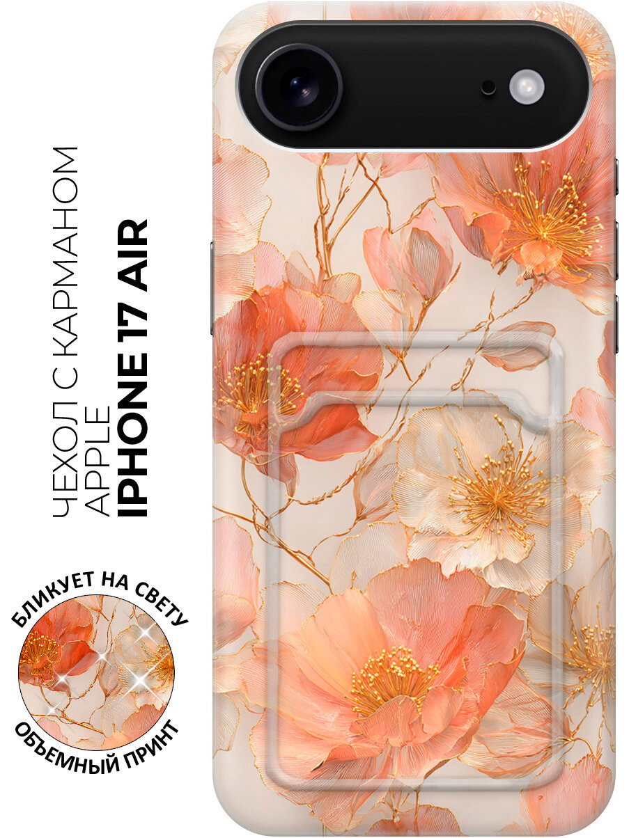 Силиконовый чехол на Apple iPhone 17 Air с принтом "Оранжевые грёзы" с карманом для карты